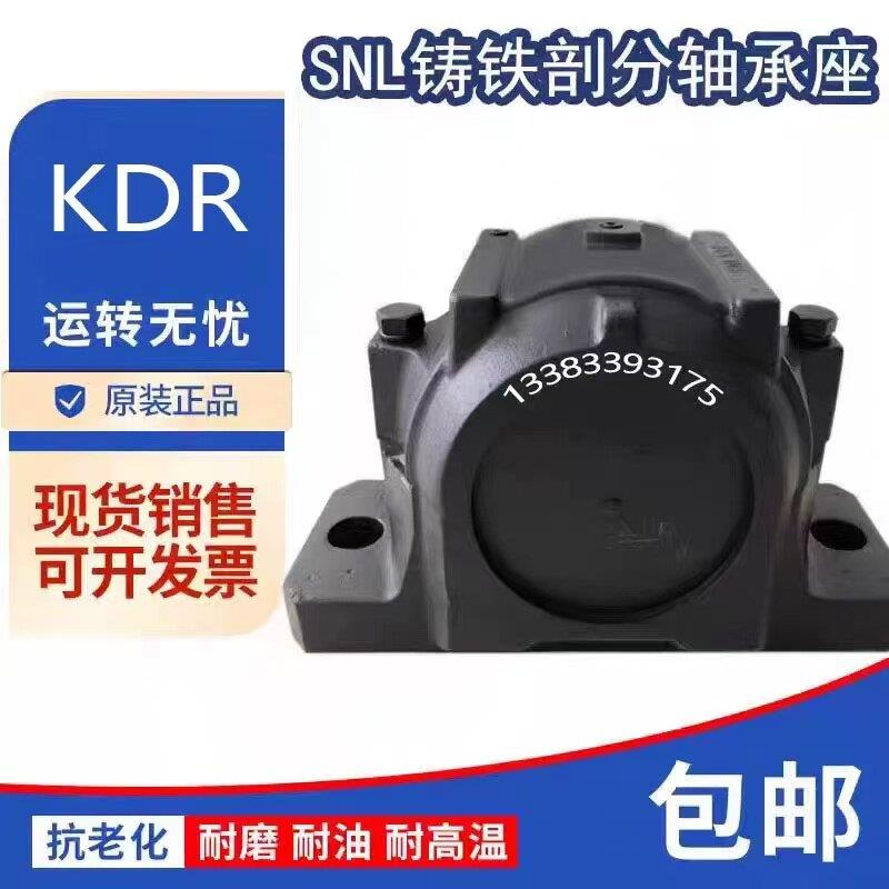 进口轴壳轴承座SNL318 SNL522-619 SNL524-620 SNL526 SNL528
