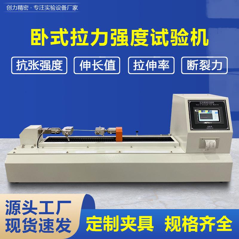 50kg卧式拉力试验机180度剥离强度拉伸试验机纸张抗张强度测定仪