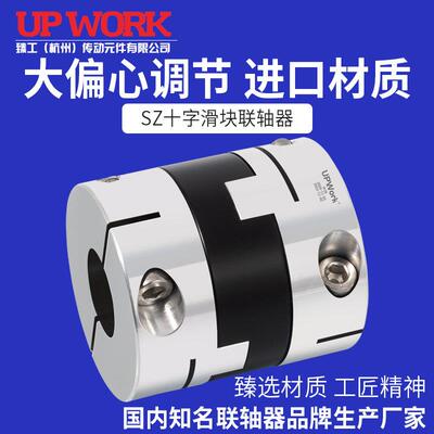 upwork铝合金大扭矩联轴节 十字型调节连轴器 十字滑块联轴联轴器