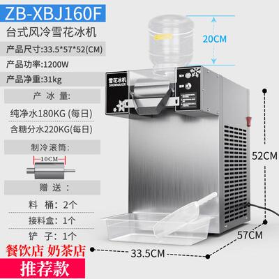 ZB-XBJ160F韩式雪花冰机风冷牛奶冰机制冰机奶茶店设备