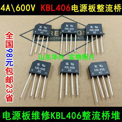 KBL406 整流桥 全桥4A 600V 可代KBL404 KBL408 KBL410 整流桥堆