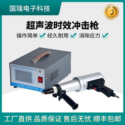 钢结构焊接时效机超声波时效震动去应力机消除残余超声波冲击枪