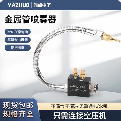 金属万向管冷却喷雾器BPV-3000机床切削液喷雾头切割机喷油嘴总成