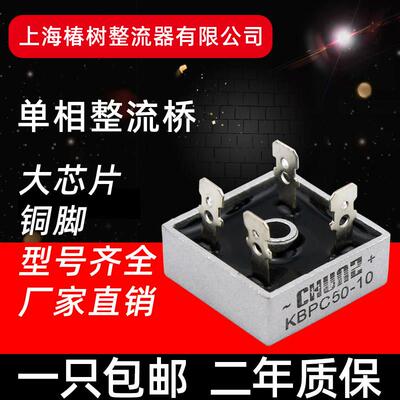 KBPC3510变压器整流桥充电器50A1000V单相桥式整流器正方形桥堆