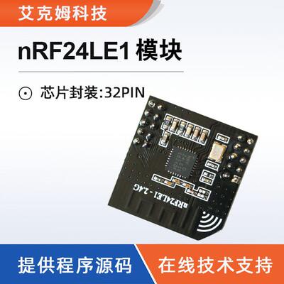 nRF24LE1模块 2.4G无线模块 有源RFID模块 PCB天线