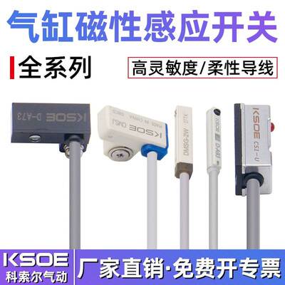 气缸磁性感应开关CS1-U/F/G/J/CMS/DMS二三线D-A93-Z73-C73D-M9BN