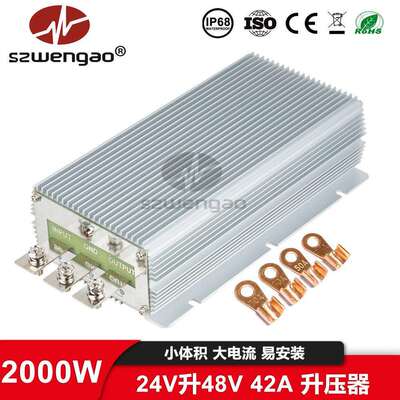 【稳高】2000W电动自行车升压电源 24V转48V 42A电源转换器稳压器
