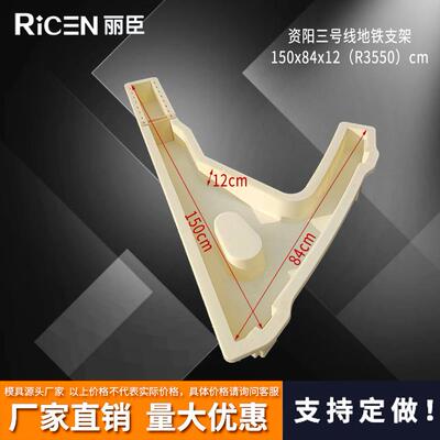 地铁支架塑料模具疏散平台模具资阳三号线地铁支架150x84x12