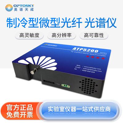 制冷型微型光纤光谱仪ATP5020低噪音半导体光谱分析检