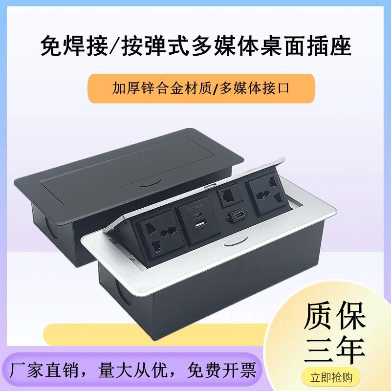 按弹多功能办公台会议桌面线盒翻盖多媒体面板电源隐藏嵌入式插座