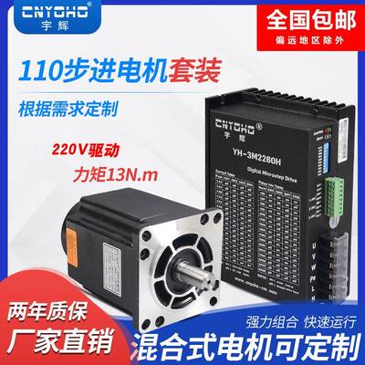 宇辉110步进电机套装110BYGH350B驱动器模块3M2280H数控马达12NM
