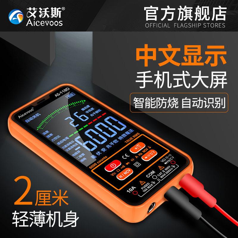 艾沃斯高精度数字万用电表万能表电工专用全自动智能维修可携式防