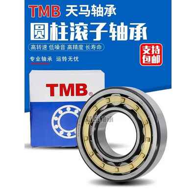 TMB天马圆柱滚子轴承NJ NU2212 2213 2214 2215 2216 2217 2218EM