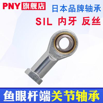 4杆端5关节6轴承SIL8PHS10L12/14/16/18/20/22/25/28鱼眼T/K
