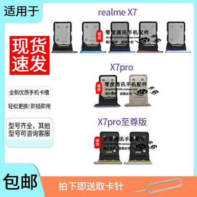 适用于真我realme X7 X7pro至尊版 X7MAX卡槽卡托手机SIM卡座卡套