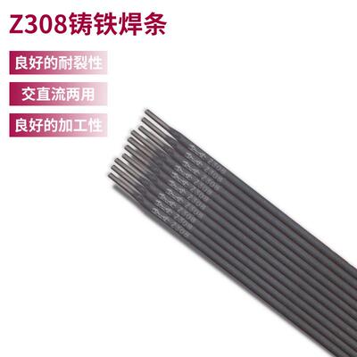 天津金桥焊条Z308铸铁焊条铸308纯镍焊芯石墨型药皮铸铁电焊条3.2
