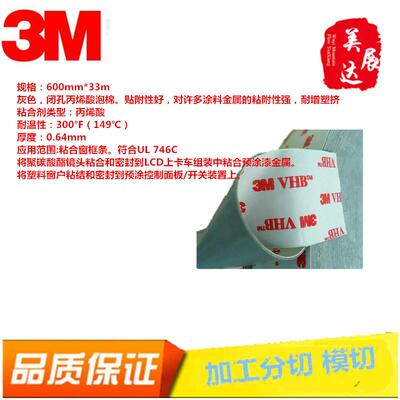 现货供应原装3M4936VHB泡棉双面胶带黑色闭孔结构泡棉胶整支散料