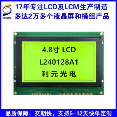 LCD厂家液晶屏 240128单色液晶屏 lcm液晶显示屏 COB 4.8寸液晶屏