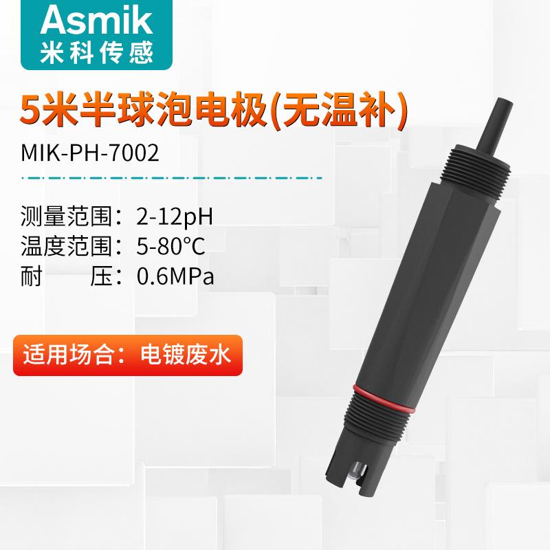 正品线电 线上pH计酸计pH值感测器控制器测试度检测仪极业水质ORP