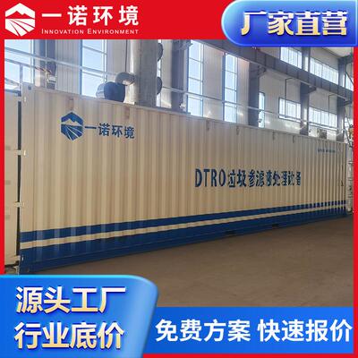 垃圾渗滤液处理设备 应急 减量 运营 全量处理 DTRO工艺