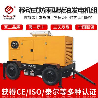 柴油发电机050100千瓦80V工地养殖移动式防雨型柴油发电机组