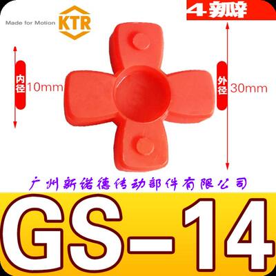 GXS1德国原装KTR-ROTE-4GS1梅花弹性体R4OJGMTEX-进口梅花缓冲胶