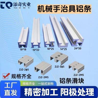 机械手治具铝条18X18 双水槽铝挤型材料MF018001配件天行工字型厂