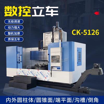 销售CK5126单立柱数控立式车床ck5126立式车床2.6米数控立车