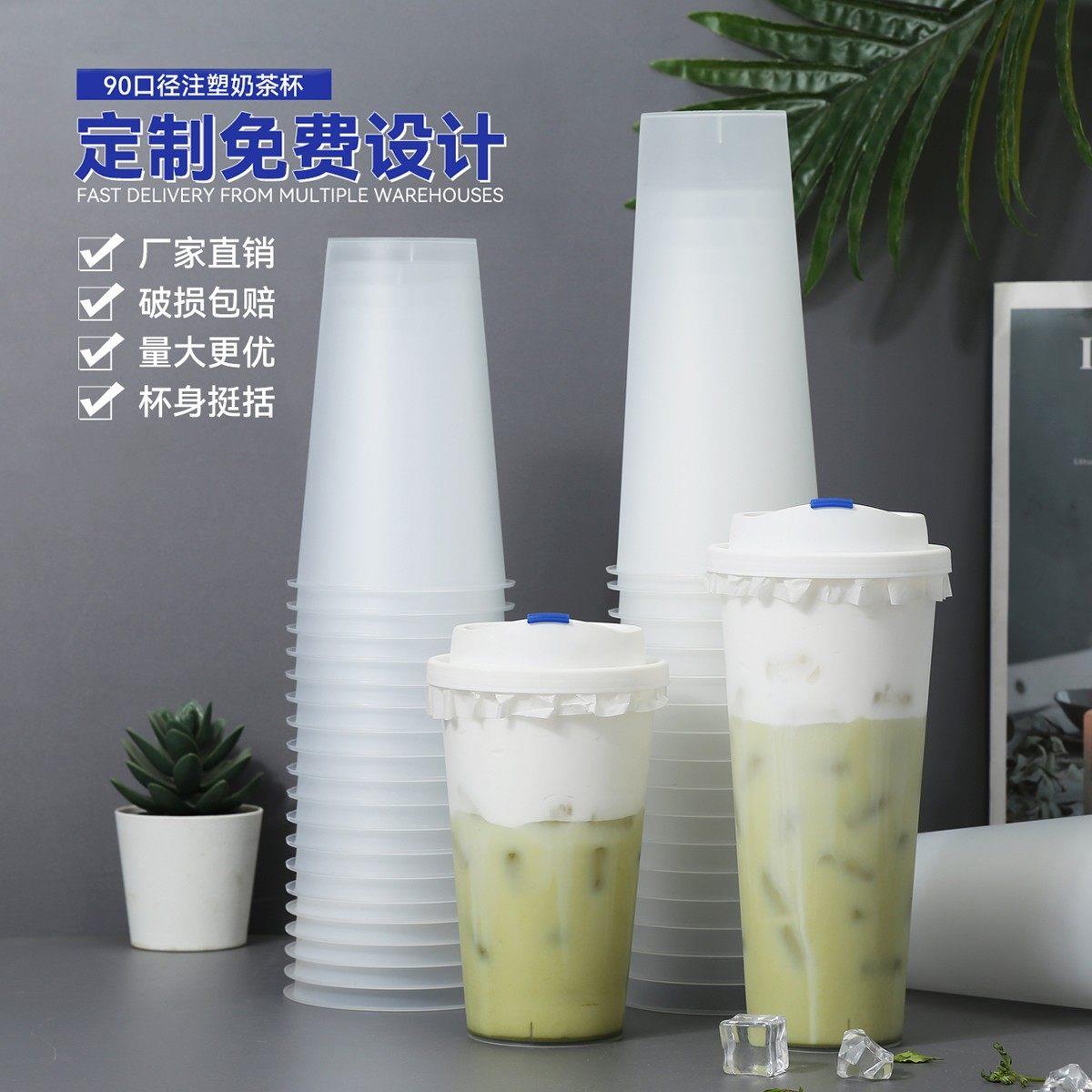 奶茶杯子一次性商用带盖子500ml600ml700c磨砂注塑光杯90口径可定