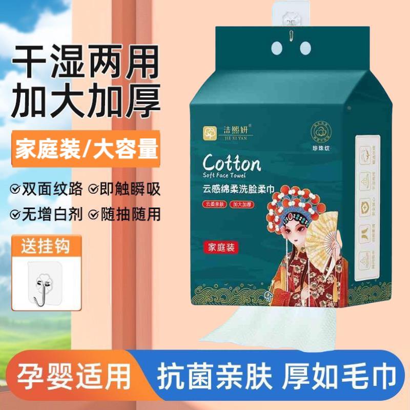 洁熙妍抽取式洗脸巾家庭悬挂抽取式加大加厚一次性棉柔巾孕婴可用