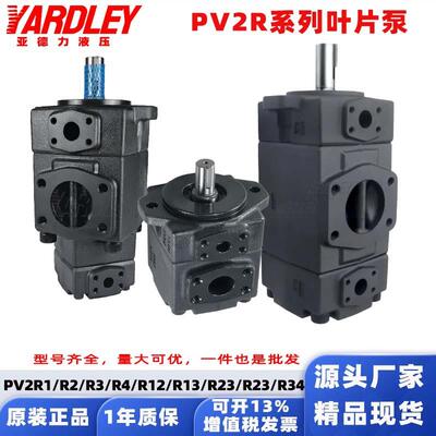 高压叶片泵PV2R1液压油泵永灵pv2r2定量液压泵总成配件pv2r3泵头