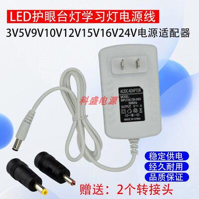 LED护眼台灯5V9V10V12V15V16V24V0.5A1A2A伏学习灯电源线适配器线