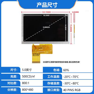 5寸IPS液晶屏 BOE玻璃LCD800*480TTL接口40PIN高亮液晶显示屏