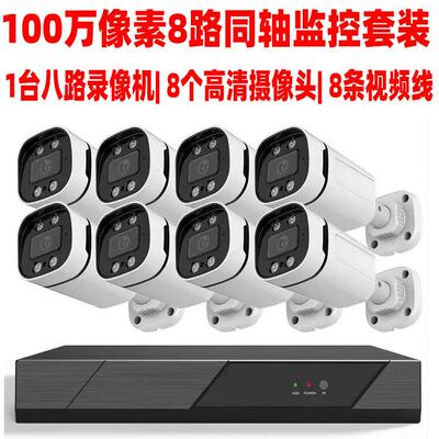 监控套装 安防 监控系统套装 8路100万像素 AHD KIT CCTV Camera