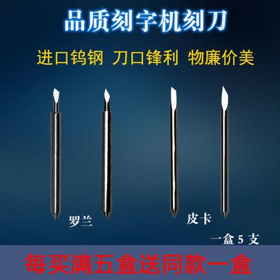 刻字机刻刀头罗兰皮卡亿图速驰酷刻精卡迈卡反光膜刻刀米卡图龙