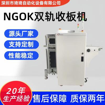 NGOK收板机双轨NGOK下板机PCB双轨下板机源厂直供