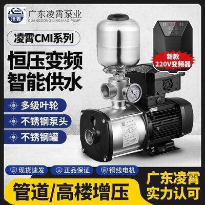 广东凌霄CMI变频增压泵家用商用全自动大流量加压泵恒压静音水泵