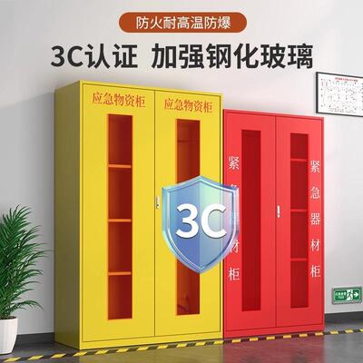 应急资柜消防BN-wzg66救援物械防装备柜防讯器存放柜紧急物资护品