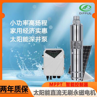 DIFFUL3寸微型太阳能螺杆泵 高扬程直流无刷潜水泵 不锈钢深井泵