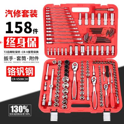 keycon劲凯 158件汽修套筒扳手组合套装两用棘轮批头接杆组套