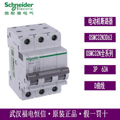 原装梅兰日兰OSMC小型断路器3PD曲线OSMC32N3D63空气开关3PD63A