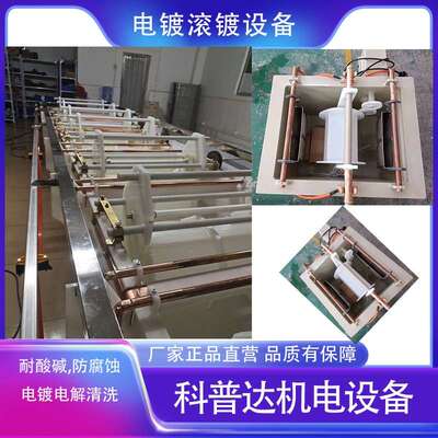 金银铜锡镍锌五金工件滚镀设备实验小型电镀电解设备滚镀生产线
