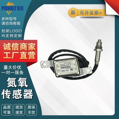04L907805P 5WK97239 适用于大众奥迪 氮氧 Nox传感器