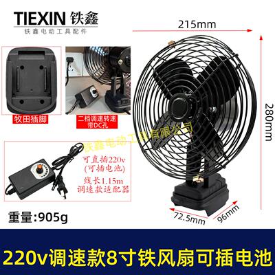 牧钿款交直两用8寸铁风扇双功能电风扇220V调速款风扇电压02896