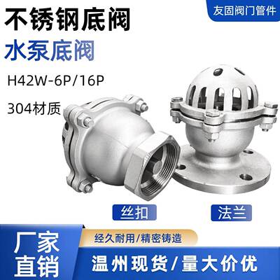 304不锈钢底阀止回阀H42W-6P/16P丝扣法兰升降式井水泵底阀DN3250