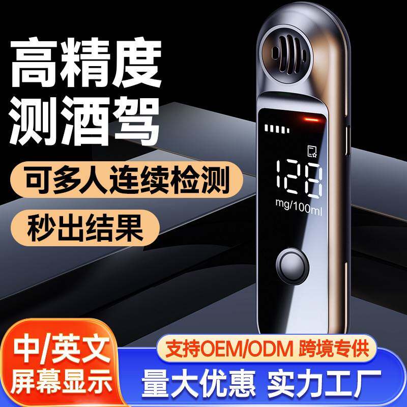 酒精测试仪测酒驾检测仪吹气式交通测酒器专用高精度测量仪酒测仪