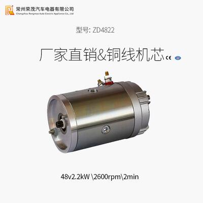 供应ZD4822电励磁电机2.2w油泵调速电机48v环卫车叉车电机
