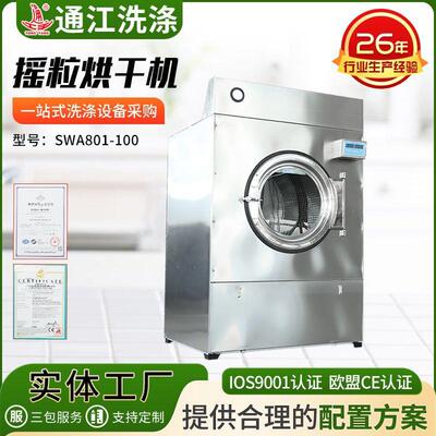 SWA801-100摇粒烘干机 自动控温摇粒烘干衣机 无水布匹缩绒烘干机