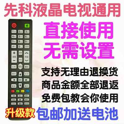 SAST国投先科电视机遥控器万能通用原装HPP王牌小霸王7320JAV睿智