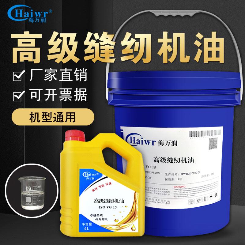 缝纫机油专用油15 32 46针织机油衣车平车针车清洁润滑油68号白油